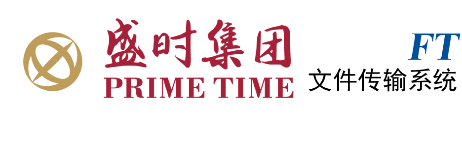 FT文件传输系统